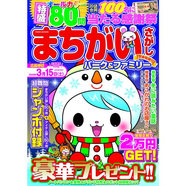 ※商品画像はイメージや仮デザインが含まれている場合があります。帯の有無など実際と異なる場合があります。出版社:大洋図書発売日:2024年12月シリーズ名等:POWER MOOK ９０ エンジョイ脳活パズルパークキーワード:まちがいさがしパー...