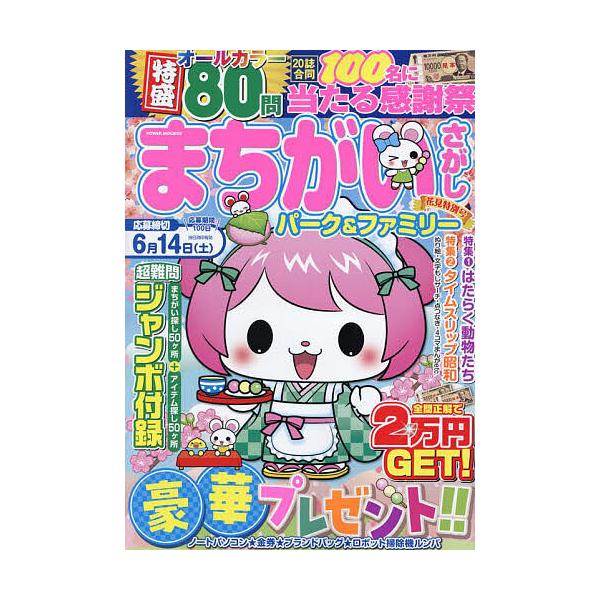 出版社:大洋図書発売日:2025年03月シリーズ名等:POWER MOOK ０９ エンジョイ脳活パズルパークキーワード:まちがいさがしパーク＆ファミリー花見特別号 まちがいさがしぱーくあんどふあみりーはなみ／とくべ マチガイサガシパークアン...