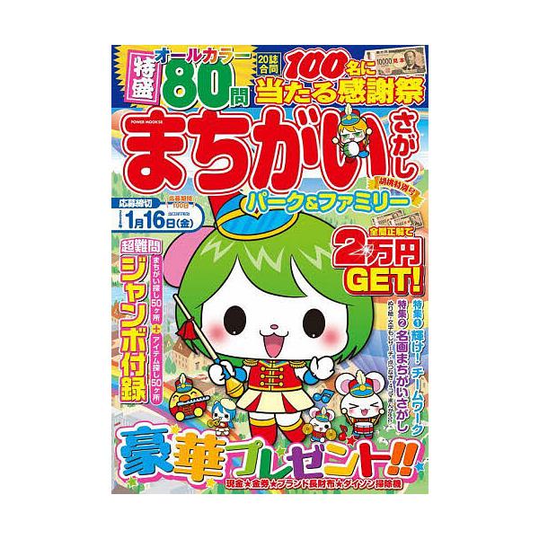 ※商品画像はイメージや仮デザインが含まれている場合があります。帯の有無など実際と異なる場合があります。出版社:大洋図書発売日:2025年10月シリーズ名等:POWER MOOK ５８ エンジョイ脳活パズルパークキーワード:まちがいさがしパー...
