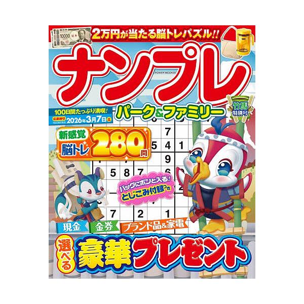 ※商品画像はイメージや仮デザインが含まれている場合があります。帯の有無など実際と異なる場合があります。出版社:大洋図書発売日:2025年11月シリーズ名等:POWER MOOK ６９ エンジョイ脳活パズルパークキーワード:ナンプレパーク＆フ...