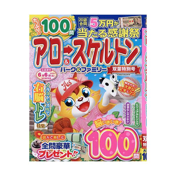 ※商品画像はイメージや仮デザインが含まれている場合があります。帯の有無など実際と異なる場合があります。出版社:大洋図書発売日:2026年02月シリーズ名等:POWER MOOK ９０ エンジョイ脳活パズルパークキーワード:アロー＆スケルトン...