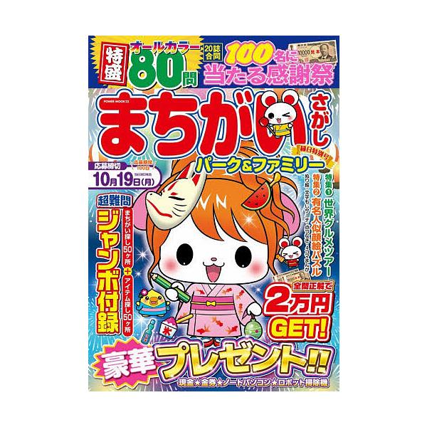 ※商品画像はイメージや仮デザインが含まれている場合があります。帯の有無など実際と異なる場合があります。出版社:大洋図書発売日:2026年07月シリーズ名等:POWER MOOK ２３ エンジョイ脳活パズルパークキーワード:まちがいさがしパー...