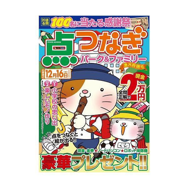※商品画像はイメージや仮デザインが含まれている場合があります。帯の有無など実際と異なる場合があります。出版社:大洋図書発売日:2026年08月シリーズ名等:POWER MOOK ３０ エンジョイ脳活パズルパークキーワード:点つなぎパーク＆フ...