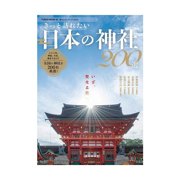 ※商品画像はイメージや仮デザインが含まれている場合があります。帯の有無など実際と異なる場合があります。出版社:大洋図書発売日:2026年09月シリーズ名等:POWER MOOK ４０ 暮らしのシリーズ vol．６１キーワード:きっと訪れたい...