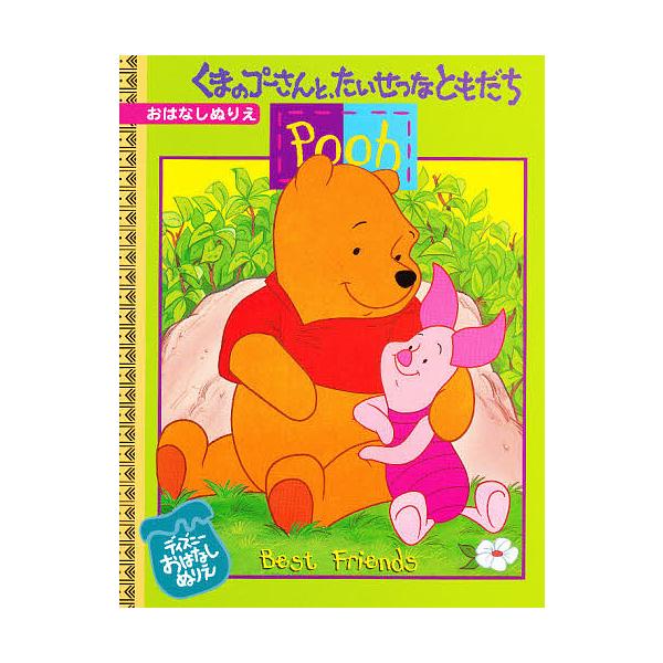 ※商品画像はイメージや仮デザインが含まれている場合があります。帯の有無など実際と異なる場合があります。出版社:TTJ・たちばな出版発売日:2000年07月キーワード:ディズニーお話ぬりえたいせつなともだち プレゼント ギフト 誕生日 子供 ...