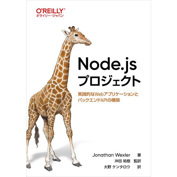 【発売日：2026年07月03日】※商品画像はイメージや仮デザインが含まれている場合があります。帯の有無など実際と異なる場合があります。JonathanWexler　沖田祐樹　大野ケンタロウ出版社:オライリー・ジャパン発売日:2026年07...