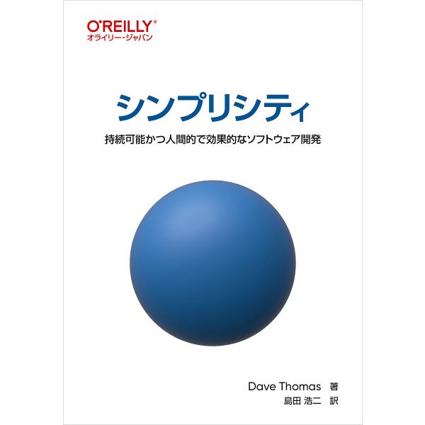 【発売日：2026年06月02日】※商品画像はイメージや仮デザインが含まれている場合があります。帯の有無など実際と異なる場合があります。DaveThomas　島田浩二出版社:オライリー・ジャパン発売日:2026年06月02日キーワード:シン...