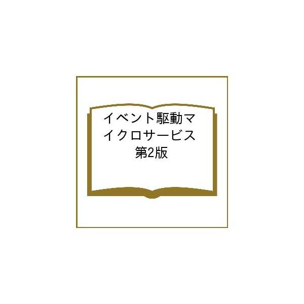 【発売日：2026年10月21日】※商品画像はイメージや仮デザインが含まれている場合があります。帯の有無など実際と異なる場合があります。AdamBellemare　株式会社トップスタジオHR出版社:オライリー・ジャパン発売日:2026年10...