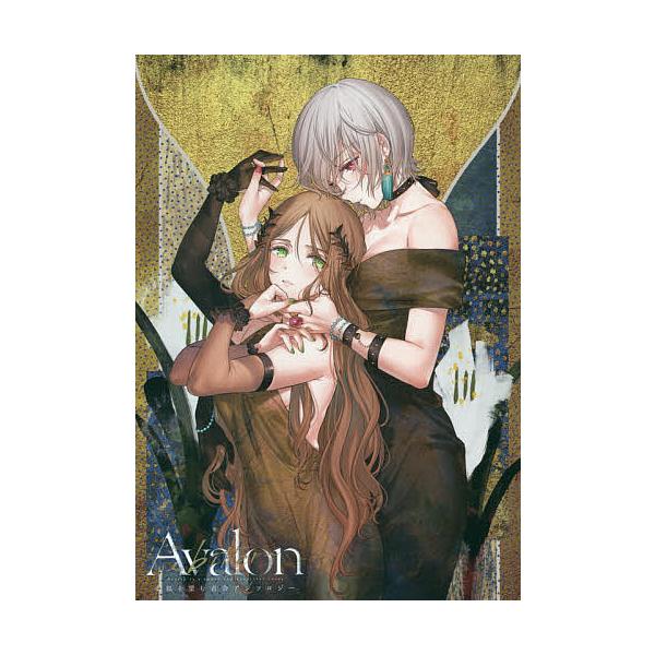 ※商品画像はイメージや仮デザインが含まれている場合があります。帯の有無など実際と異なる場合があります。出版社:ジーオーティー発売日:2018年07月シリーズ名等:girls×gardenキーワード:Avalon〜bitter〜Desirei...