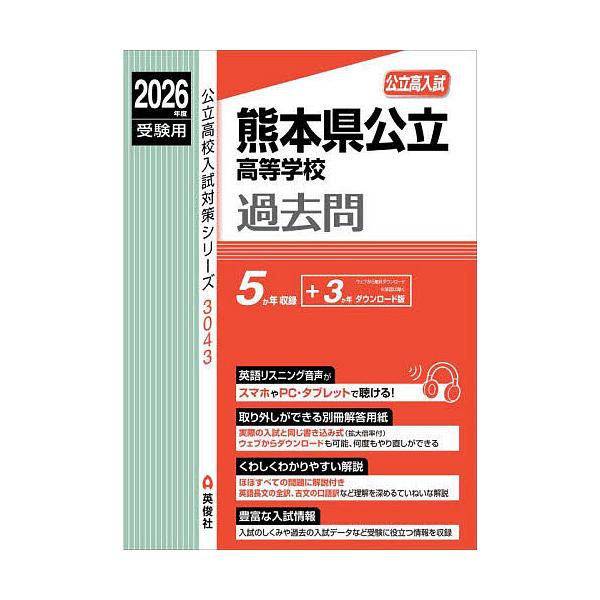 出版社:英俊社発売日:2025年08月シリーズ名等:’２６ 受験用 公立高校入試対策３０４３キーワード:熊本県公立高等学校過去問 くまもとけんこうりつこうとうがつこうかこもん２０２ クマモトケンコウリツコウトウガツコウカコモン２０２