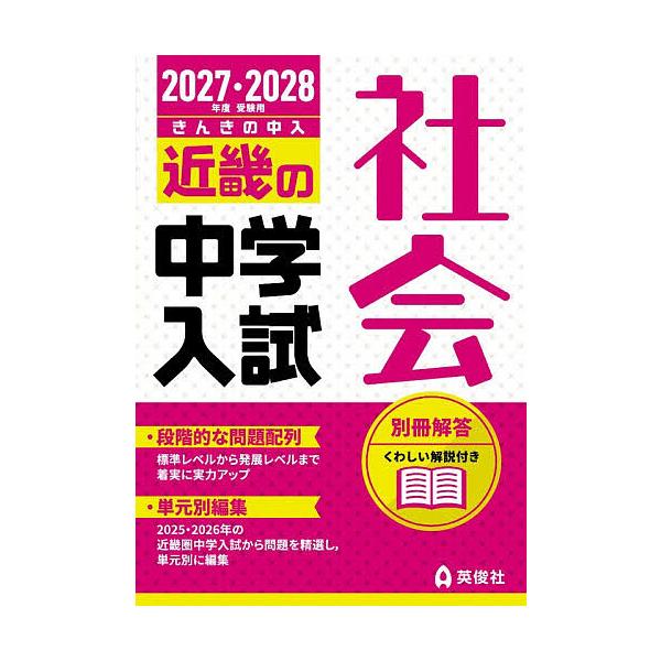 ※商品画像はイメージや仮デザインが含まれている場合があります。帯の有無など実際と異なる場合があります。出版社:英俊社発売日:2026年06月キーワード:’２７−２８受験用近畿の中学入社会 ２０２７２０２８じゆけんようきんきのちゆうがくにゆ ...