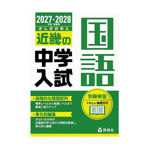 ※商品画像はイメージや仮デザインが含まれている場合があります。帯の有無など実際と異なる場合があります。出版社:英俊社発売日:2026年06月キーワード:’２７−２８受験用近畿の中学入国語 ２０２７２０２８じゆけんようきんきのちゆうがくにゆ ...