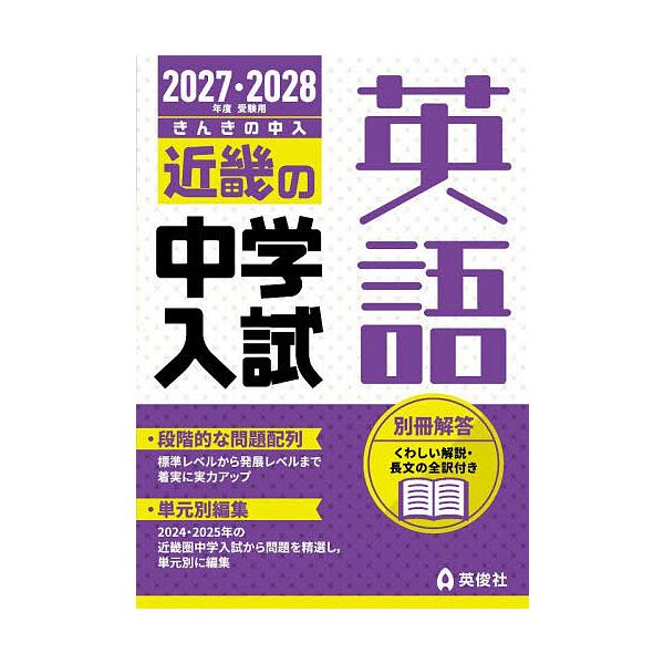 ※商品画像はイメージや仮デザインが含まれている場合があります。帯の有無など実際と異なる場合があります。出版社:英俊社発売日:2026年06月キーワード:’２７−２８受験用近畿の中学入英語 ２０２７２０２８じゆけんようきんきのちゆうがくにゆ ...