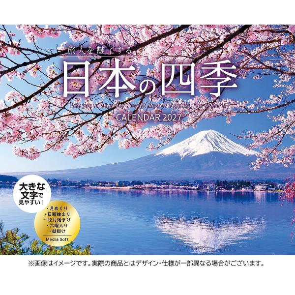 【発売日：2026年09月30日】※商品画像はイメージや仮デザインが含まれている場合があります。帯の有無など実際と異なる場合があります。出版社:メディアソフト発売日:2026年09月30日キーワード:旅人を魅了する日本の四季CALENDAR...