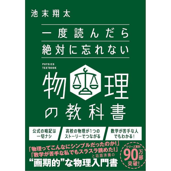 著:池末翔太出版社:SBクリエイティブ発売日:2022年07月キーワード:一度読んだら絶対に忘れない物理の教科書池末翔太 いちどよんだらぜつたいにわすれないぶつりの イチドヨンダラゼツタイニワスレナイブツリノ いけすえ しようた イケスエ ...
