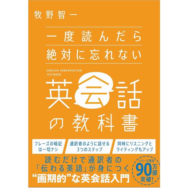 ※商品画像はイメージや仮デザインが含まれている場合があります。帯の有無など実際と異なる場合があります。著:牧野智一出版社:SBクリエイティブ発売日:2022年06月キーワード:一度読んだら絶対に忘れない英会話の教科書牧野智一 いちどよんだら...