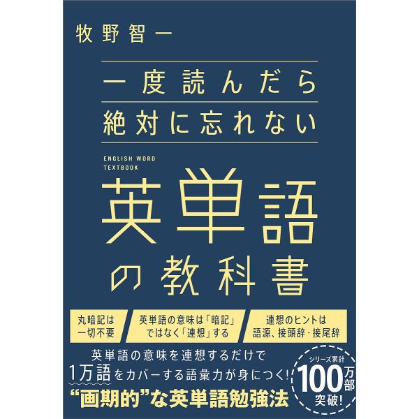 ※商品画像はイメージや仮デザインが含まれている場合があります。帯の有無など実際と異なる場合があります。著:牧野智一出版社:SBクリエイティブ発売日:2023年09月キーワード:一度読んだら絶対に忘れない英単語の教科書牧野智一 いちどよんだら...