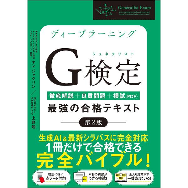 ※商品画像はイメージや仮デザインが含まれている場合があります。帯の有無など実際と異なる場合があります。著:ヤンジャクリン　著:上野勉出版社:SBクリエイティブ発売日:2024年02月キーワード:ディープラーニングG検定（ジェネラリスト）最強...