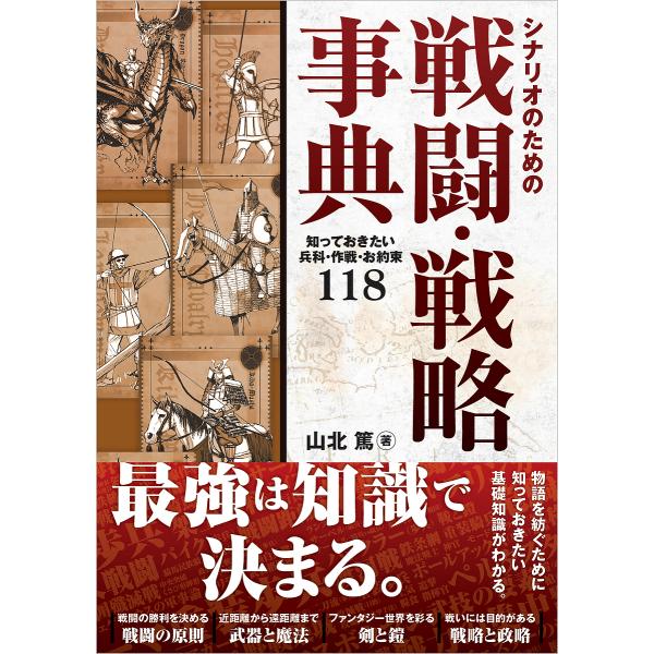 ※商品画像はイメージや仮デザインが含まれている場合があります。帯の有無など実際と異なる場合があります。著:山北篤出版社:SBクリエイティブ発売日:2024年02月シリーズ名等:NEXT CREATOR ＆IDEA Entertainment...