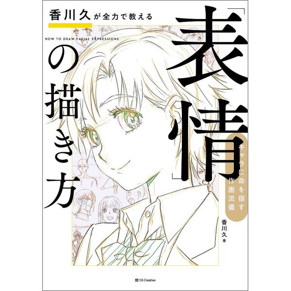 著:香川久出版社:SBクリエイティブ発売日:2025年03月キーワード:香川久が全力で教える「表情」の描き方キャラに命を宿す作画流儀香川久 かがわひさしがぜんりよくでおしえるひようじよう カガワヒサシガゼンリヨクデオシエルヒヨウジヨウ かが...