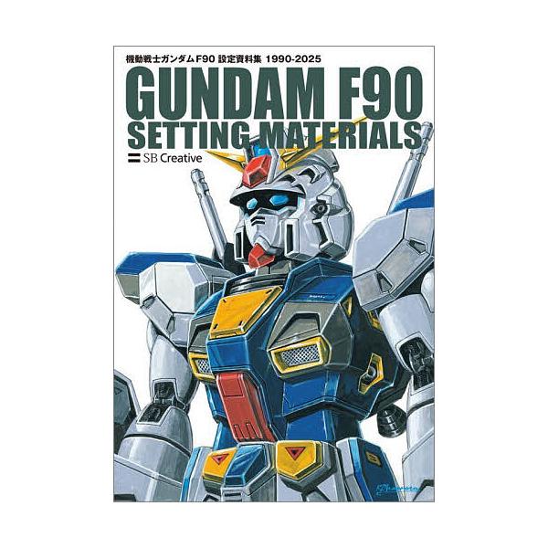 ※商品画像はイメージや仮デザインが含まれている場合があります。帯の有無など実際と異なる場合があります。監修:サンライズ出版社:SBクリエイティブ発売日:2025年12月キーワード:機動戦士ガンダムF９０設定資料集１９９０−２０２５サンライズ...
