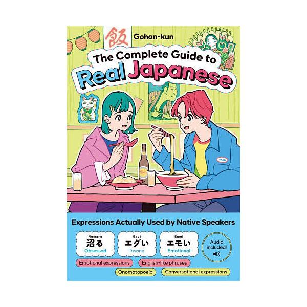 ※商品画像はイメージや仮デザインが含まれている場合があります。帯の有無など実際と異なる場合があります。著:Gohan‐kun出版社:SBクリエイティブ発売日:2025年12月キーワード:TheCompleteGuidetoRealJapan...