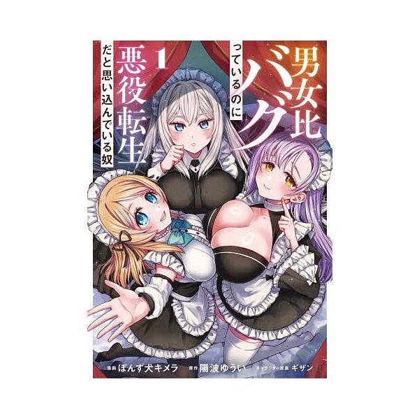 【発売日：2026年10月15日】※商品画像はイメージや仮デザインが含まれている場合があります。帯の有無など実際と異なる場合があります。漫画:ぽんず犬キメラ　原作:陽波ゆうい出版社:SBクリエイティブ発売日:2026年10月15日シリーズ名...
