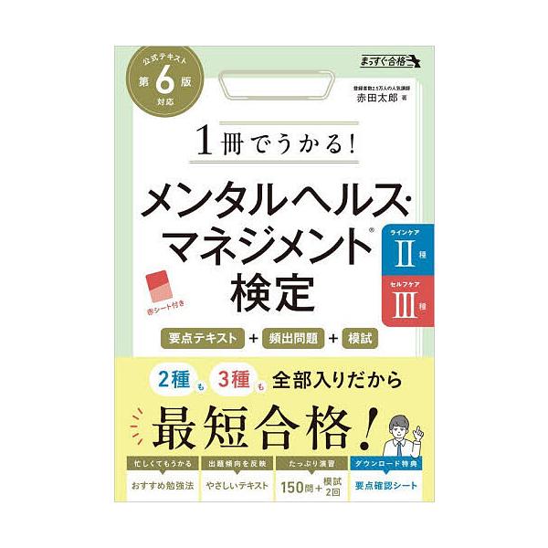 【発売日：2026年10月02日】※商品画像はイメージや仮デザインが含まれている場合があります。帯の有無など実際と異なる場合があります。出版社:SBクリエイテ発売日:2026年10月02日キーワード:メンタルヘルス・マネジII種・III種要...