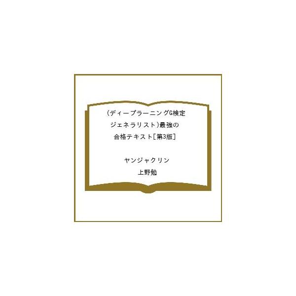 【発売日：2026年09月17日】※商品画像はイメージや仮デザインが含まれている場合があります。帯の有無など実際と異なる場合があります。ヤンジャクリン　上野勉出版社:SBクリエイティブ発売日:2026年09月17日シリーズ名等:まっすぐ合格...