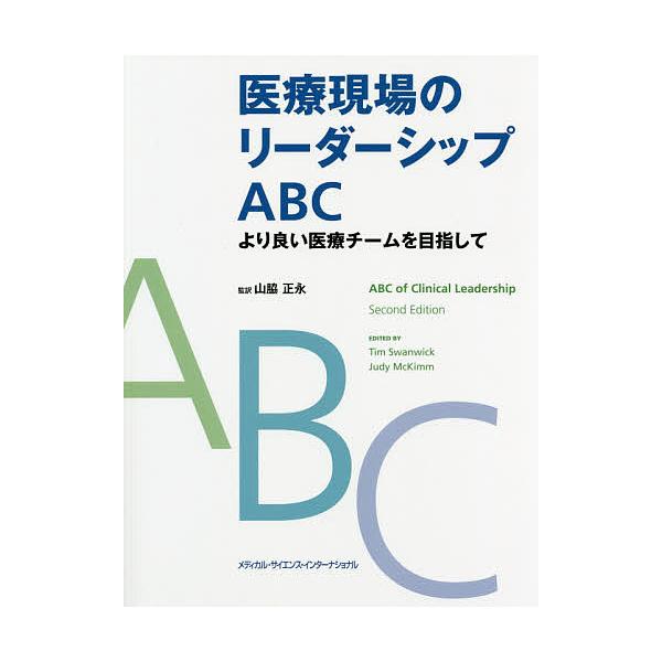 ※商品画像はイメージや仮デザインが含まれている場合があります。帯の有無など実際と異なる場合があります。編:ティムスワンウィック　編:ジュディーマッキム　監訳:山脇正永出版社:メディカル・サイエンス・インターナショナル発売日:2019年04月...