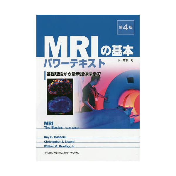 ※商品画像はイメージや仮デザインが含まれている場合があります。帯の有無など実際と異なる場合があります。著:レイH．ハシェミ　著:クリストファーJ．リサンチ　著:ウィリアムG．ブラッドリー，Jr．出版社:メディカル・サイエンス・インターナショ...