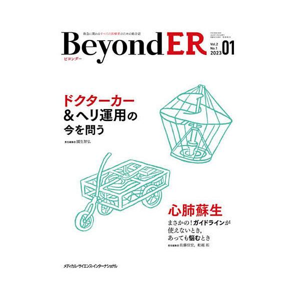 出版社:メディカル・サイエンス・インターナショナル発売日:2023年06月キーワード:BeyondER救急に関わるすべての医療者のための総合誌Vol．２No．１（２０２３−０１） びよんだー２ー１（２０２３ー１） ビヨンダー２ー１（２０２３ー１）