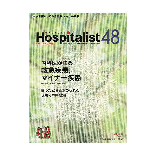 ※商品画像はイメージや仮デザインが含まれている場合があります。帯の有無など実際と異なる場合があります。出版社:メディカル・サイエンス・インターナショナル発売日:2026年07月キーワード:HospitalistVol．１３No．２（２０２５...