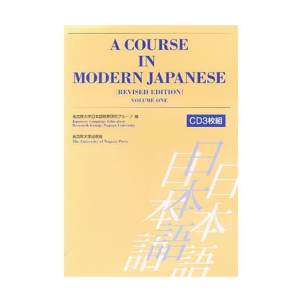 編:名古屋大学日本語教育研究グループ出版社:名古屋大学出版会発売日:2002年04月キーワード:ACOURSEINMOD１CD付名古屋大学日本語教育研究グループ あこーすいんもだんじやぱにーずりぶあいずど１ アコースインモダンジヤパニーズリ...