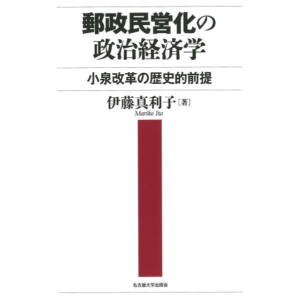 著:伊藤真利子出版社:名古屋大学出版会発売日:2019年11月キーワード:郵政民営化の政治経済学小泉改革の歴史的前提伊藤真利子 ゆうせいみんえいかのせいじけいざいがくこいずみかい ユウセイミンエイカノセイジケイザイガクコイズミカイ いとう ...