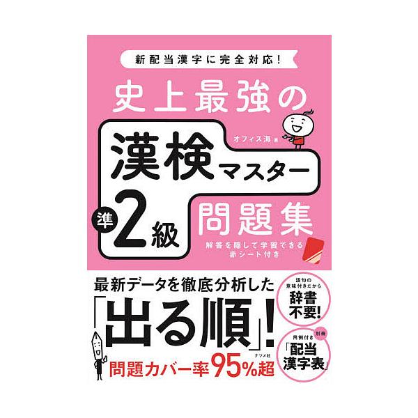 著:オフィス海出版社:ナツメ社発売日:2020年12月キーワード:史上最強の漢検マスター準２級問題集オフィス海 しじようさいきようのかんけんますたーじゆんにきゆう シジヨウサイキヨウノカンケンマスタージユンニキユウ おふいす／かい オフイス／カイ