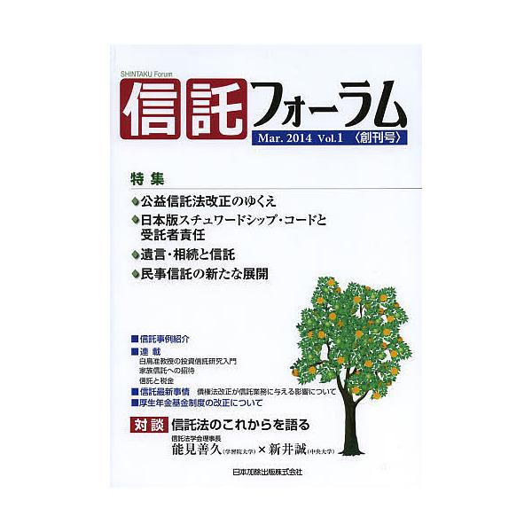 出版社:日本加除出版発売日:2014年03月キーワード:信託フォーラムVol．１〈創刊号〉（２０１４Mar．） しんたくふおーらむ１（２０１４ー３） シンタクフオーラム１（２０１４ー３）