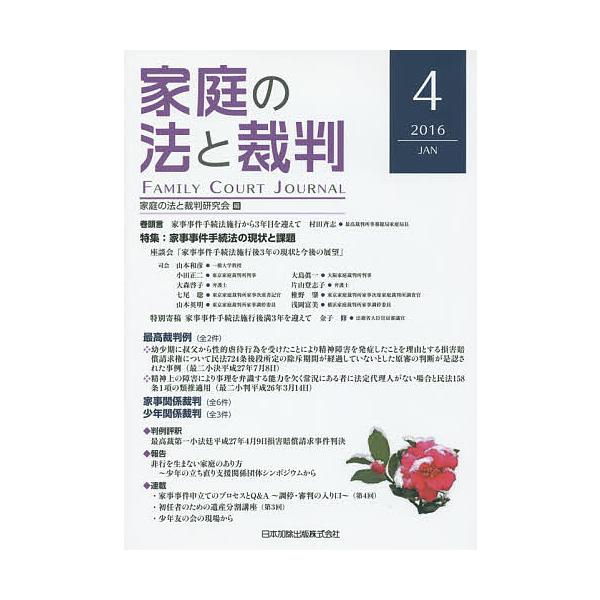 編集:家庭の法と裁判研究会出版社:日本加除出版発売日:2016年01月キーワード:家庭の法と裁判４（２０１６JAN）家庭の法と裁判研究会 かていのほうとさいばん４（２０１６ー１）とくしゆう カテイノホウトサイバン４（２０１６ー１）トクシユウ...