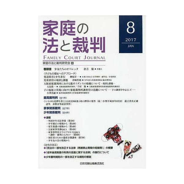 編集:家庭の法と裁判研究会出版社:日本加除出版発売日:2017年01月キーワード:家庭の法と裁判８（２０１７JAN）家庭の法と裁判研究会 かていのほうとさいばん８（２０１７ー１） カテイノホウトサイバン８（２０１７ー１） かてい／の／ほう／...