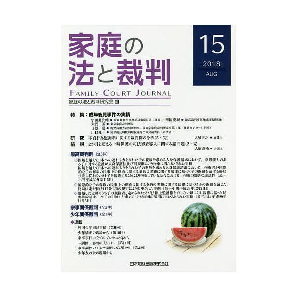 編集:家庭の法と裁判研究会出版社:日本加除出版発売日:2018年08月キーワード:家庭の法と裁判１５（２０１８AUG）家庭の法と裁判研究会 かていのほうとさいばん１５（２０１８ー８） カテイノホウトサイバン１５（２０１８ー８） かてい／の／...