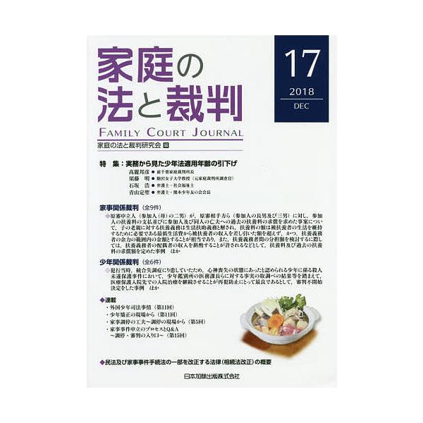 編集:家庭の法と裁判研究会出版社:日本加除出版発売日:2018年12月キーワード:家庭の法と裁判１７（２０１８DEC）家庭の法と裁判研究会 かていのほうとさいばん１７（２０１８ー１２） カテイノホウトサイバン１７（２０１８ー１２） かてい／...