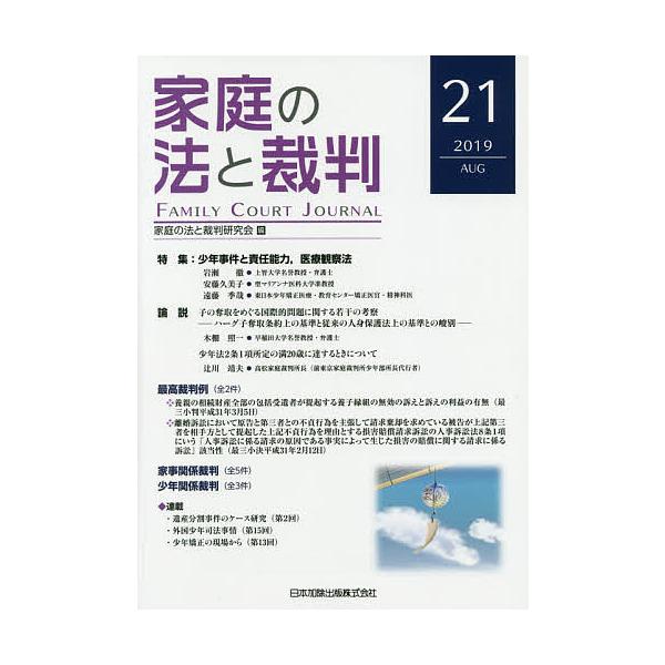 編集:家庭の法と裁判研究会出版社:日本加除出版発売日:2019年08月キーワード:家庭の法と裁判２１（２０１９AUG）家庭の法と裁判研究会 かていのほうとさいばん２１（２０１９ー８） カテイノホウトサイバン２１（２０１９ー８） かてい／の／...