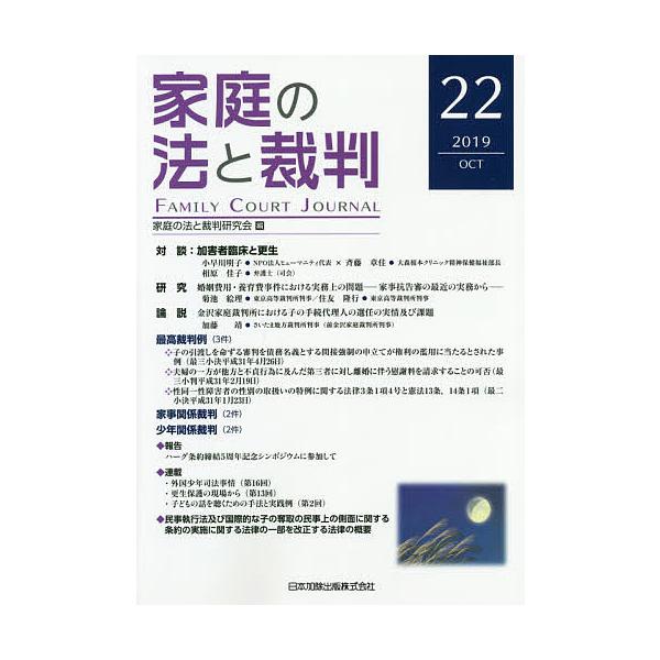 編集:家庭の法と裁判研究会出版社:日本加除出版発売日:2019年10月キーワード:家庭の法と裁判２２（２０１９OCT）家庭の法と裁判研究会 かていのほうとさいばん２２（２０１９ー１０） カテイノホウトサイバン２２（２０１９ー１０） かてい／...