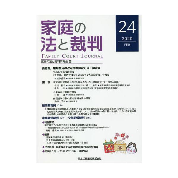 編集:家庭の法と裁判研究会出版社:日本加除出版発売日:2020年02月キーワード:家庭の法と裁判２４（２０２０FEB）家庭の法と裁判研究会 かていのほうとさいばん２４（２０２０ー２） カテイノホウトサイバン２４（２０２０ー２） かてい／の／...