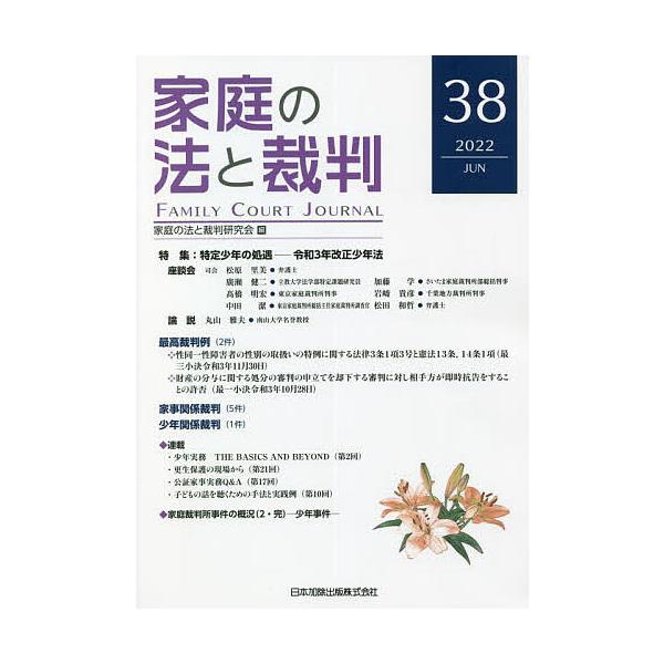 編集:家庭の法と裁判研究会出版社:日本加除出版発売日:2022年06月キーワード:家庭の法と裁判３８（２０２２JUN）家庭の法と裁判研究会 かていのほうとさいばん３８（２０２２ー６） カテイノホウトサイバン３８（２０２２ー６） かてい／の／...