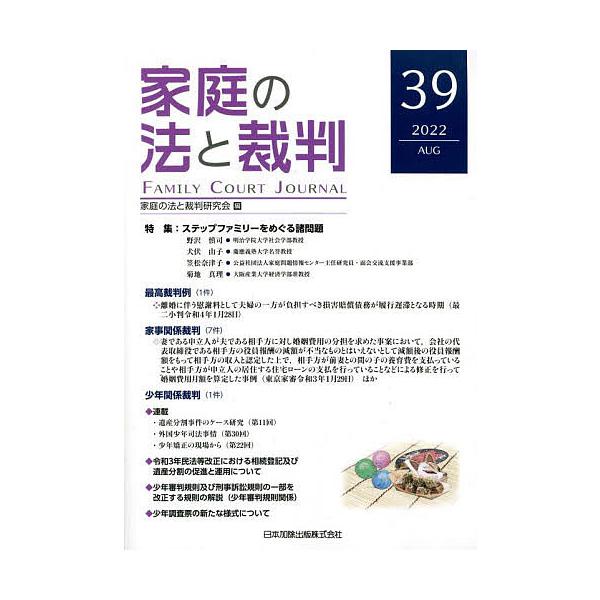 編集:家庭の法と裁判研究会出版社:日本加除出版発売日:2022年08月キーワード:家庭の法と裁判３９（２０２２AUG）家庭の法と裁判研究会 かていのほうとさいばん３９（２０２２ー８） カテイノホウトサイバン３９（２０２２ー８） かてい／の／...