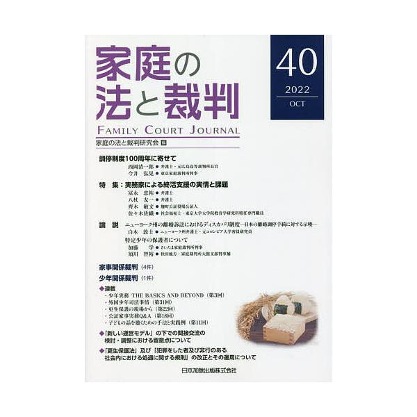 編集:家庭の法と裁判研究会出版社:日本加除出版発売日:2022年10月キーワード:家庭の法と裁判４０（２０２２OCT）家庭の法と裁判研究会 かていのほうとさいばん４０（２０２２ー１０） カテイノホウトサイバン４０（２０２２ー１０） かてい／...