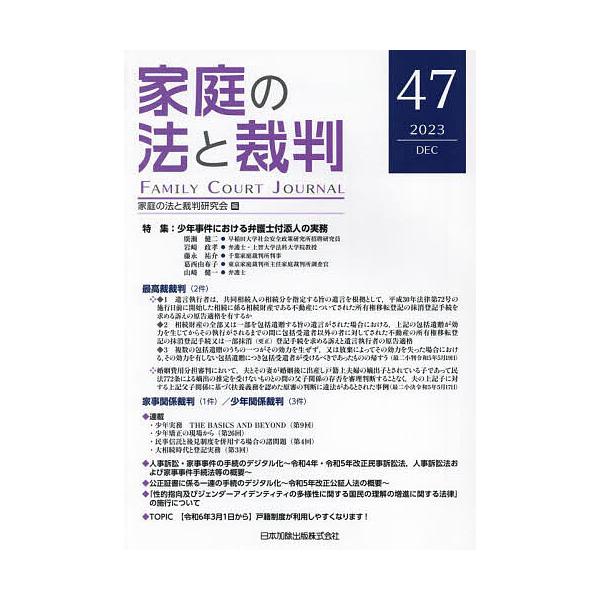 編集:家庭の法と裁判研究会出版社:日本加除出版発売日:2023年12月キーワード:家庭の法と裁判４７（２０２３DEC）家庭の法と裁判研究会 かていのほうとさいばん４７（２０２３ー１２） カテイノホウトサイバン４７（２０２３ー１２） かてい／...