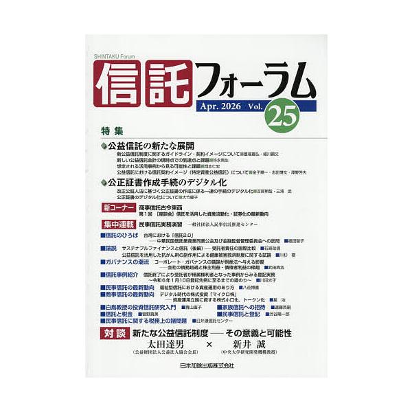 ※商品画像はイメージや仮デザインが含まれている場合があります。帯の有無など実際と異なる場合があります。出版社:日本加除出版発売日:2026年04月キーワード:信託フォーラムVol．２５（２０２６Apr．） しんたくふおーらむ２５（２０２６ー...