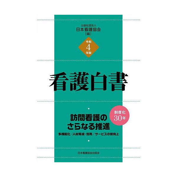 ※商品画像はイメージや仮デザインが含まれている場合があります。帯の有無など実際と異なる場合があります。編:日本看護協会出版社:日本看護協会出版会発売日:2022年07月キーワード:看護白書令和４年版日本看護協会 かんごはくしよ２０２２ カン...
